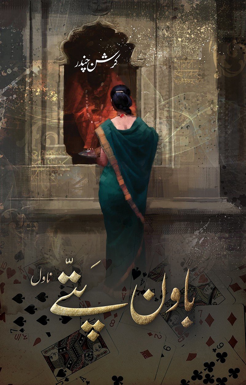 BAWAN PATTAY باون پتے – Mani