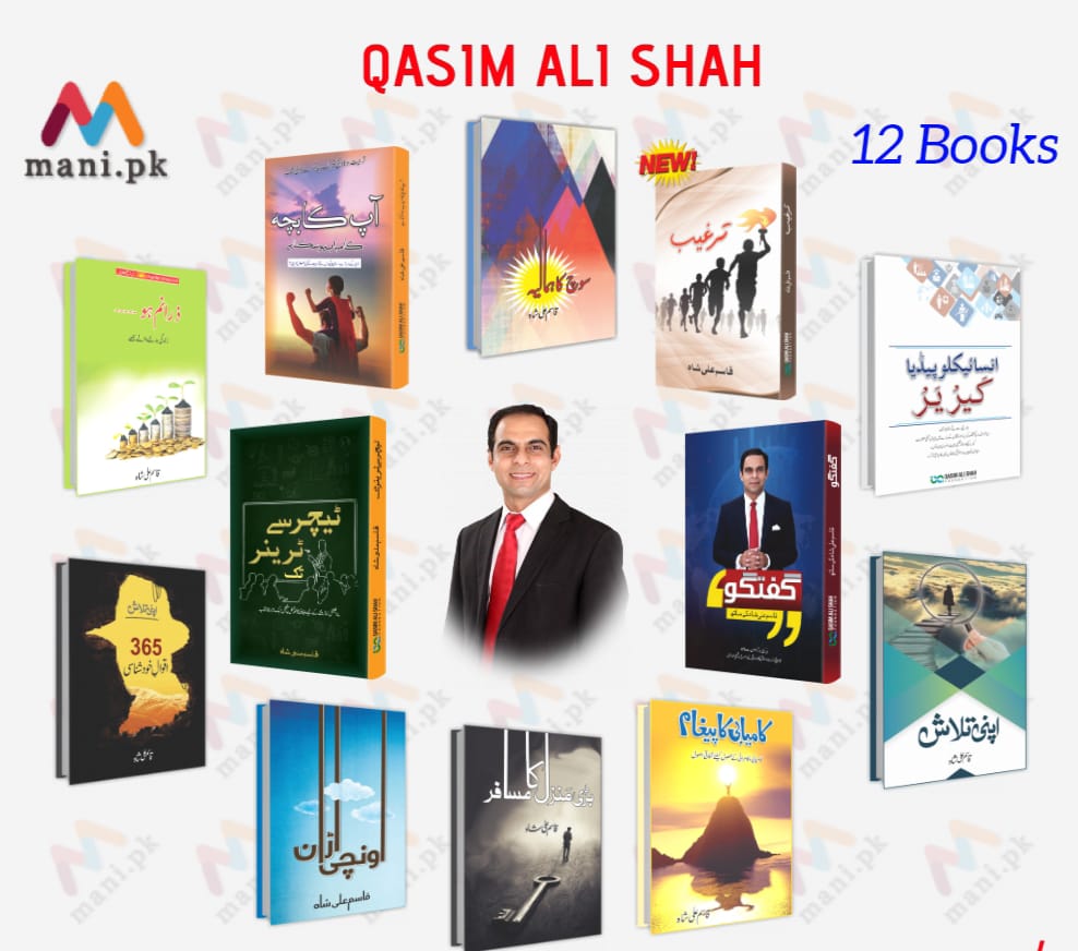 Qasim Ali Shah 12 books قاسم علی شاہ کی 12 شاہکار کتب – Mani